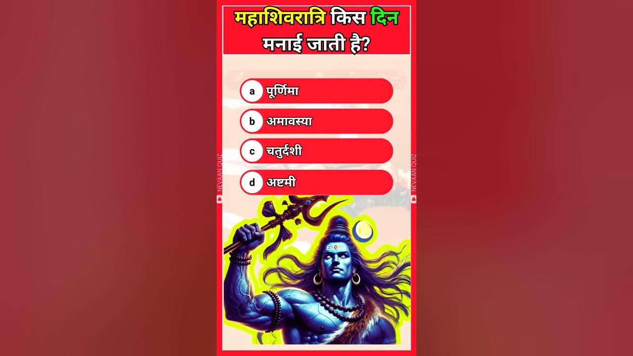 Ultimate Lord Shiva Quiz 🔱| Mahadev quiz | Maha shivratri - YouTube