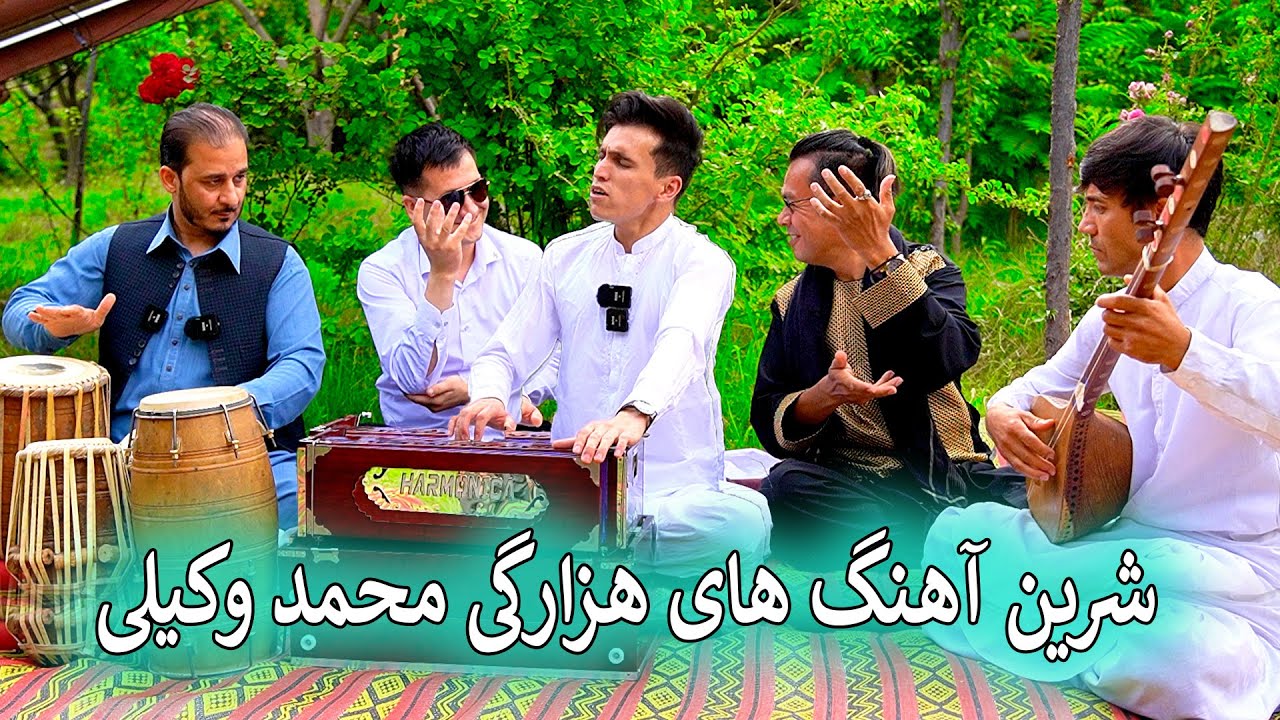 Best Hazaragi Songs of Mohammad Wakili in Hazara Town - YouTube
