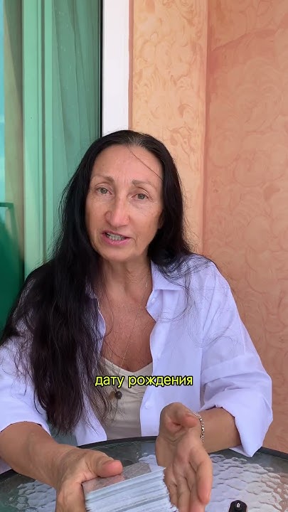 Как правильно задавать вопрос картам или рунам отвечаю в этом видео