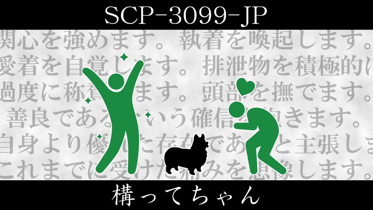 【ゆっくり紹介】SCP-3099-JP【構ってちゃん】 - YouTube