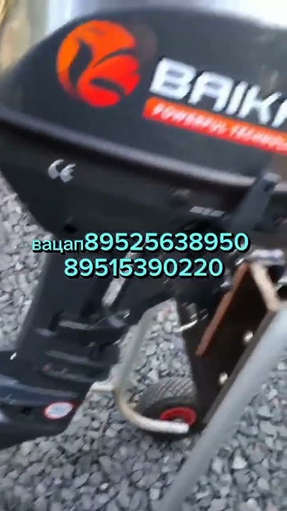 лодочные моторы БАЙКАЛ от про лодки61 вацап89525638950 - YouTube