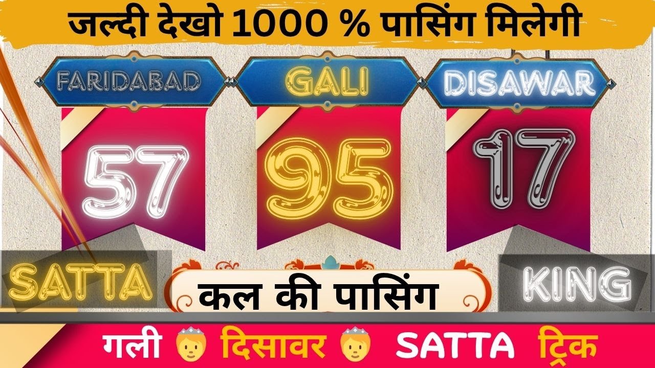 गली दिसावर Satta King Today | Aaj ka Trick aur Single Jodi 2025 - YouTube
