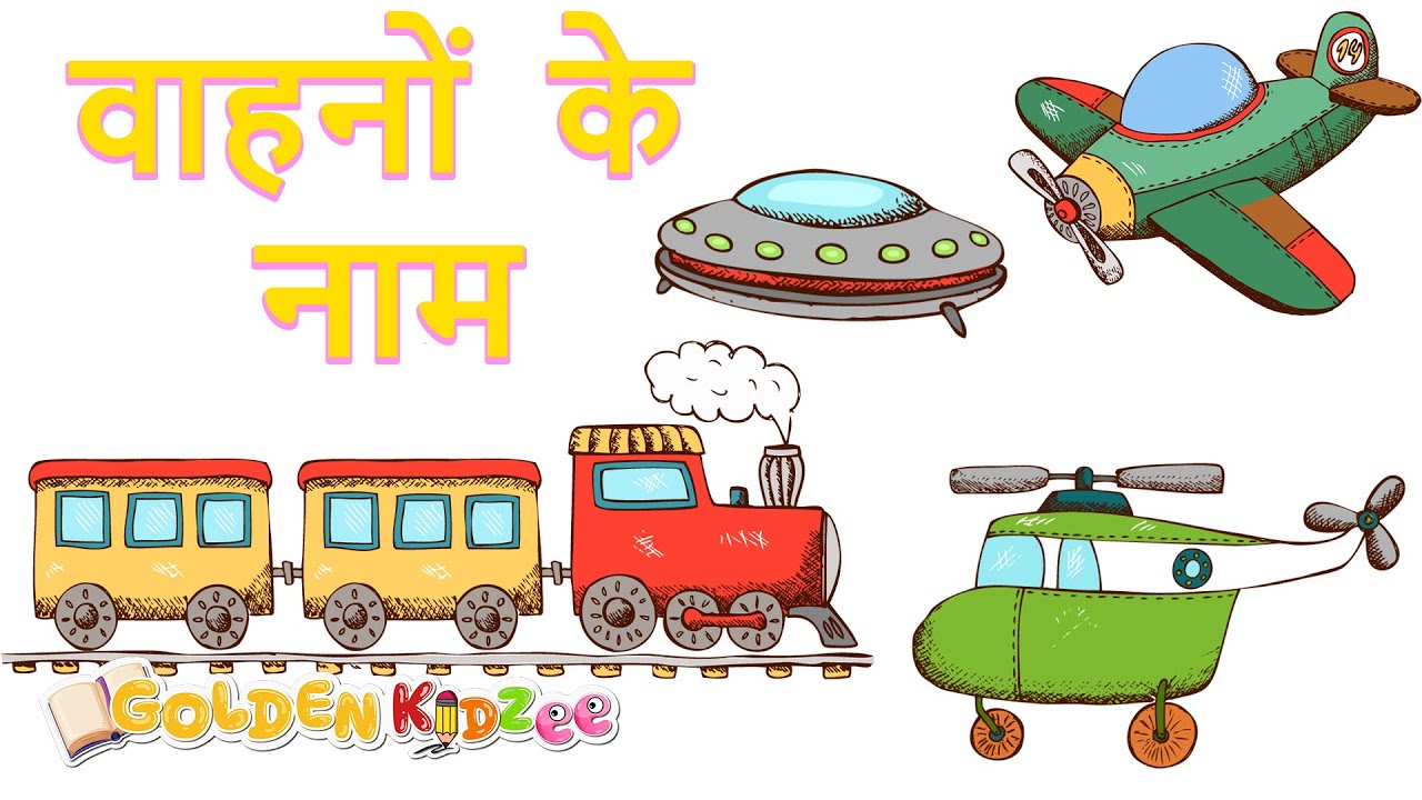 Vehicles name in hindi | Vehicles | Public & Personal transport | # ...