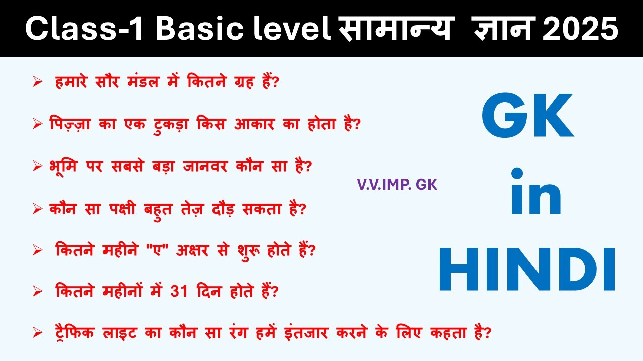 50 GK Class-1 Basic level सामान्य ज्ञान 2025 | Gk Questions And Answers | General Knowledge Hub ...