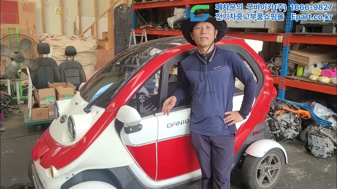 전기차폐차 방전기없이 전기차방전시킬 수있어 전기차폐차된 다니고 배터리를 에어컨 켜서 방전 전기차폐차 다니고폐차 방전기없이전기차방전하기 양주시폐차장 전기차전문