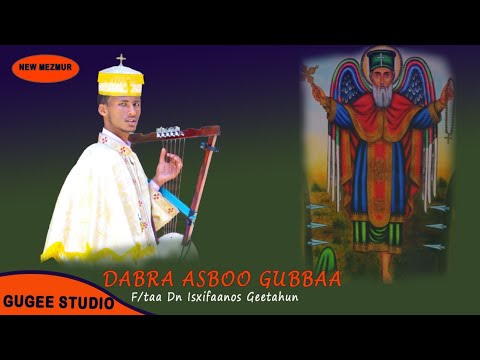 Faaruu Haaraa "Dabra Asboo Gubbaa" F/taa Dn Isxifaanos Geetahun - YouTube