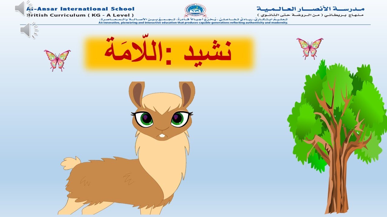 Nasheed - Arabic kids song- LAMA - نشيد الأطفال اللامة - YouTube