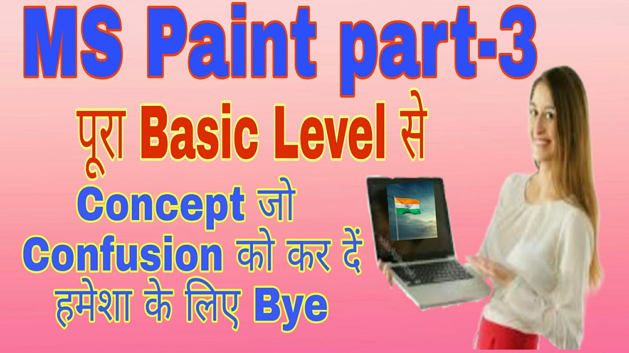 Ms Paint tutorial part 3||microsoft Paint tutorial in hindi||ms paint ...