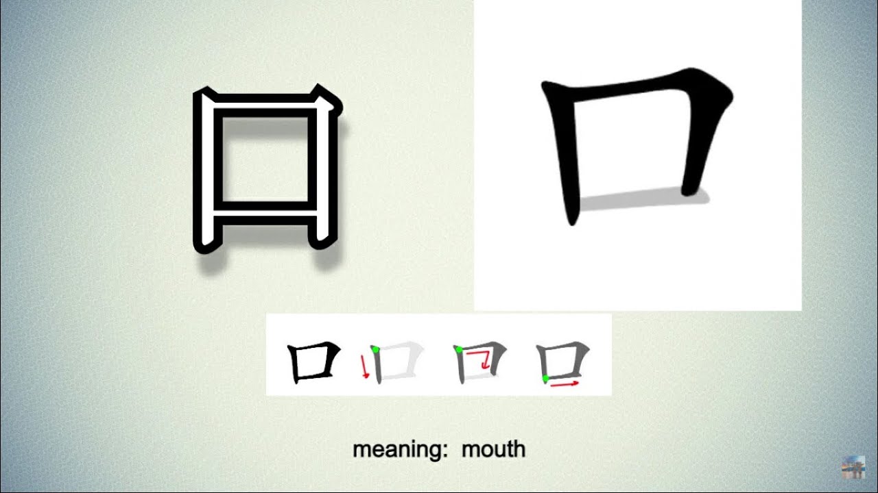 Learn and Write Kanji - 口 Mouth (56 of 80) 'Grade 1 Kanji' - YouTube