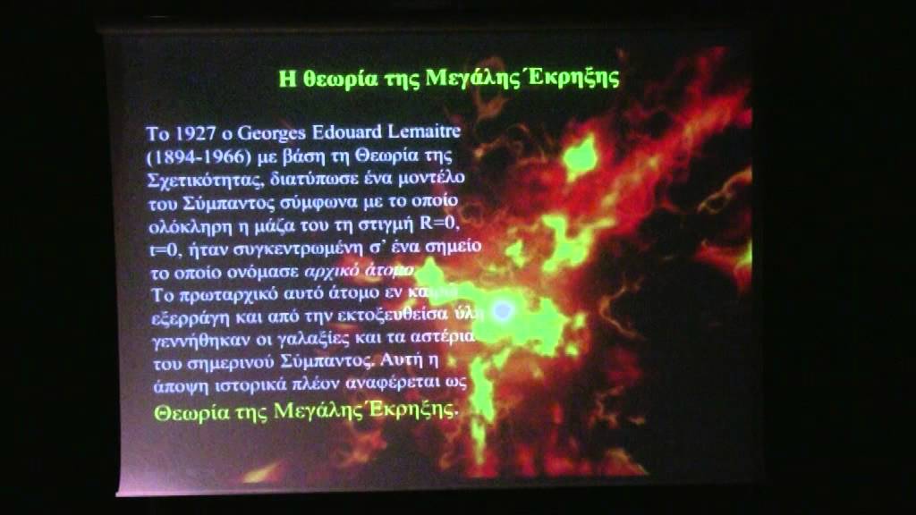 Μάνος Δανέζης «Από το Υλικό Σύμπαν στο Σύμπαν της Νόησης» Ίδρυμα ...