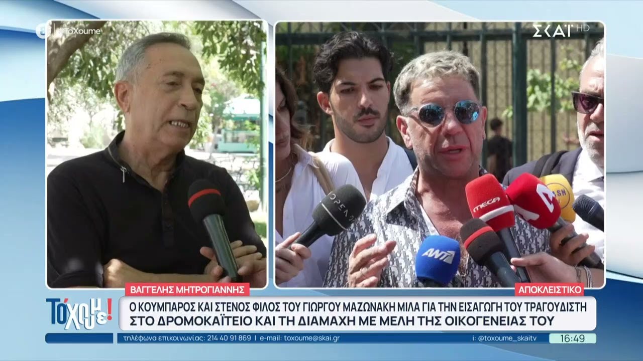 Ο κουμπάρος και φίλος του Γ. Μαζωνάκη μιλά για την εισαγωγή του ...
