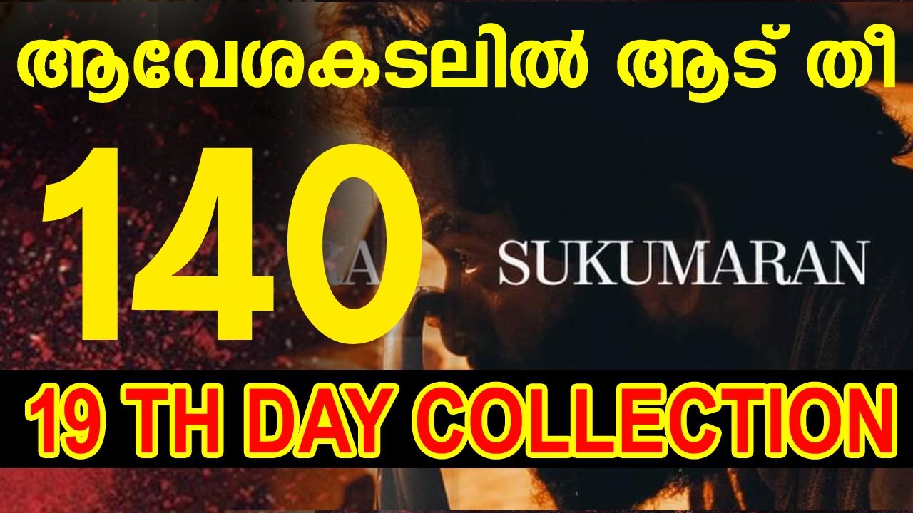 AADUJEEVITHAM 19TH DAY COLLECTION|AADUJEEVITHAM 18TH DAY KERALA ...