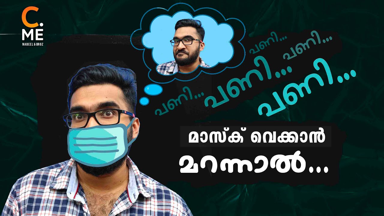 Forget To Wear The Mask Malayalam Comedy Vine Cinematic Me forget-to-wear-the-mask-malayalam-comedy-vine-cinematic-me