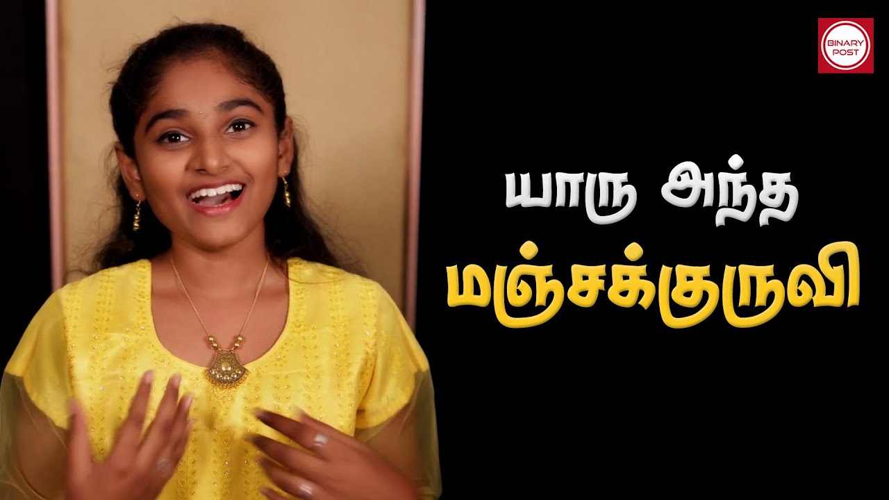 யாரு அந்த மஞ்சக்குருவி | Super Singer Shreenitha | Manja Kuruvi ...