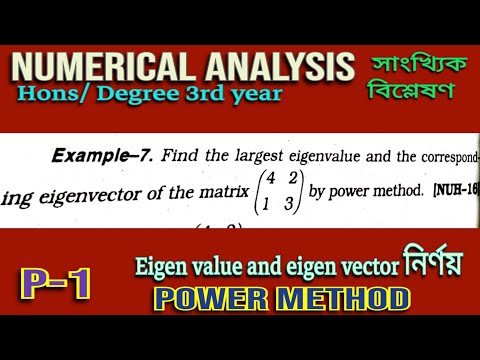 Eigen value and eigen vector নির্ণয়||Power method||Hons 3rd year ||Numerical - YouTube