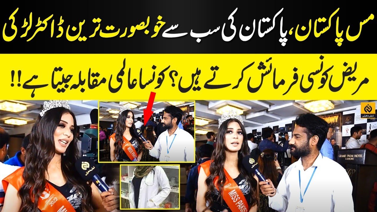 Beautiful Doctor Girl Miss Pakistan Exclusive Interview | Daily Dharti ...