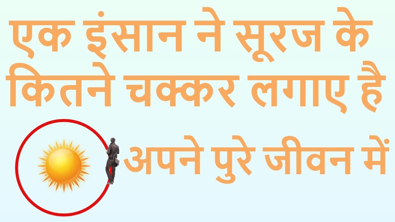 Amazing Fact About Human Sun Hindi Knowhow 4 7startech YouTube amazing-fact-about-human-sun-hindi-knowhow-4-7startech-youtube