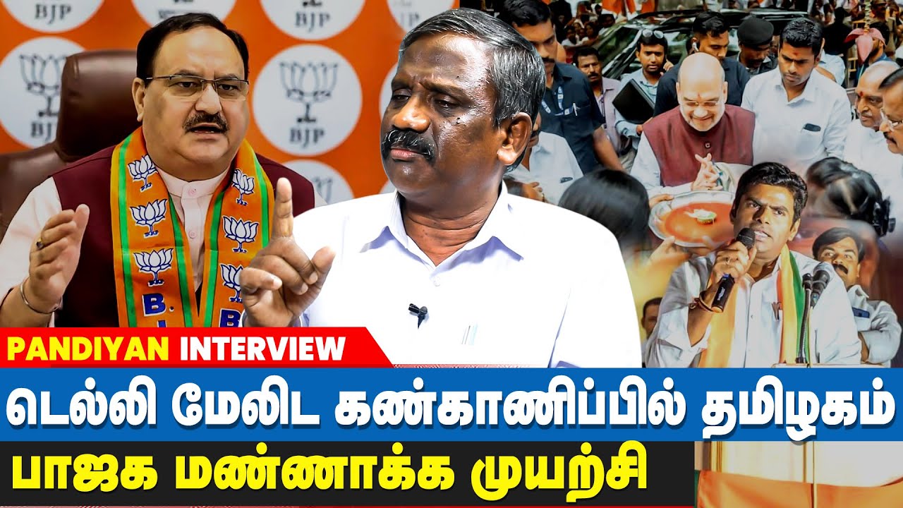 அண்ணாமலைக்கு அமித்ஷா கொடுத்த Mission - Journalist Pandian Interview ...