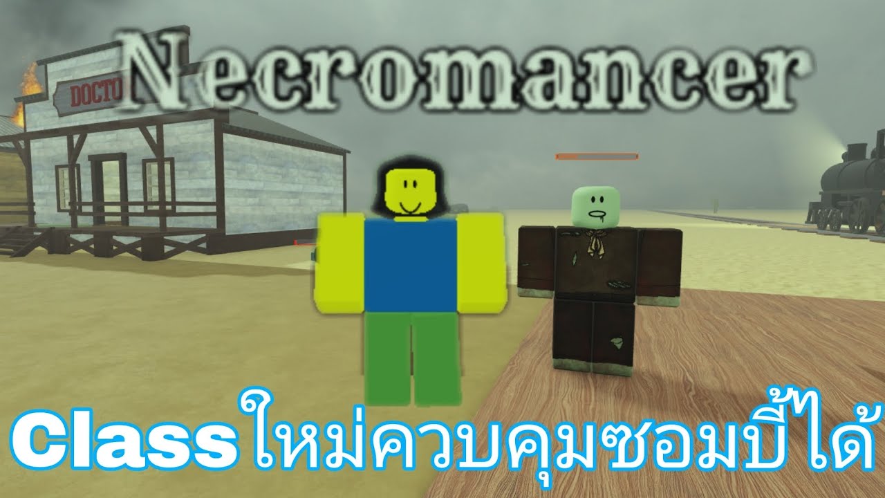 Roblox:Dead rails คลาสใหม่Necromancerควบคุมซอมบี้ได้🧟‍♂️🔮 - YouTube