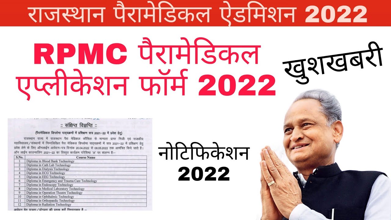 Rpmc paramedical application form 2022 | Rpmc paramedical admission ...