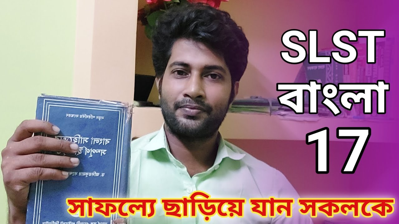 SLST Bengali Mock Test 17 | SLST Bengali Preparation 2022 | SLST ...