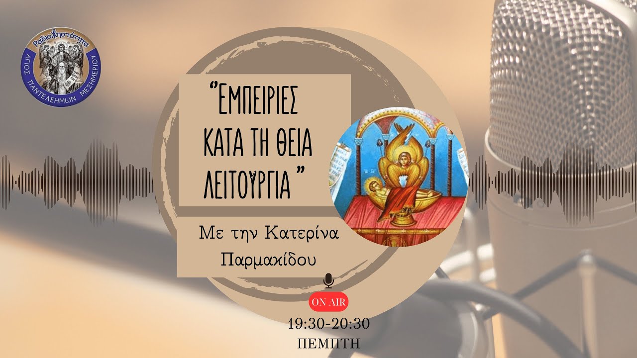 Η ΜΕΓΑΛΗ ΕΙΣΟΔΟΣ ΚΑΙ ΟΙ ΣΥΜΒΟΛΙΣΜΟΙ ΤΗΣ - YouTube