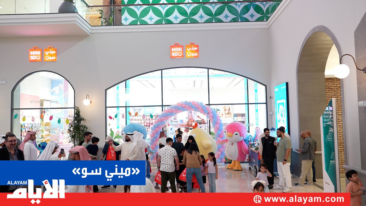 «ناد القابضه» تطلق اول متجر من نوع IP collection store لعلامة «ميني سو ...