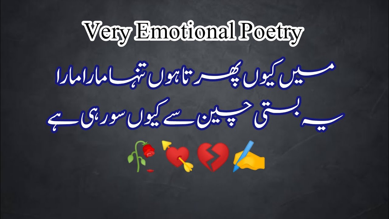 🥀New Emotional Sad Poetry💔| Heart Broken Poetry ♥ | Heart Touching ...