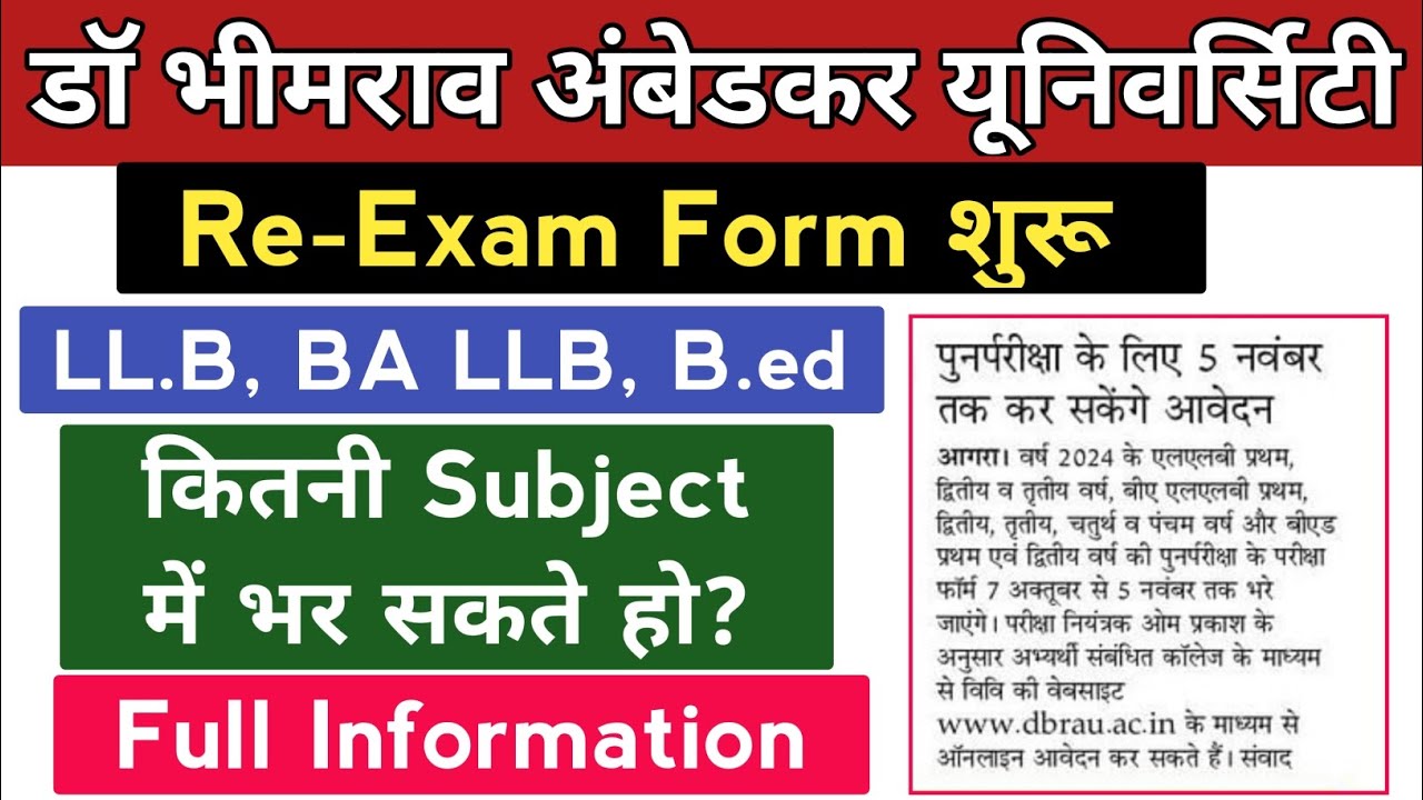 Re Exam form LLB, BALLB & B.ed 2024 | llb re exam form dbrau 2024 ...