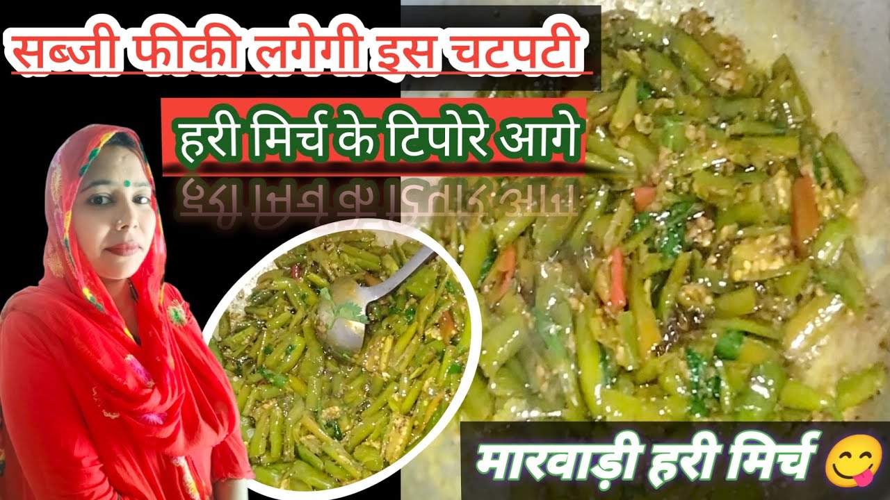 rajasthani mirch recipe | chilli pickle recipe | हरी मिर्च टरपोले - YouTube