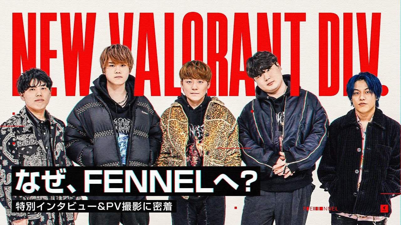 【密着インタビュー】新VALORANT部門が語る、加入経緯からVCT2023への強い気持ち。 | VALORANT DIV. NEW ROSTER - YouTube