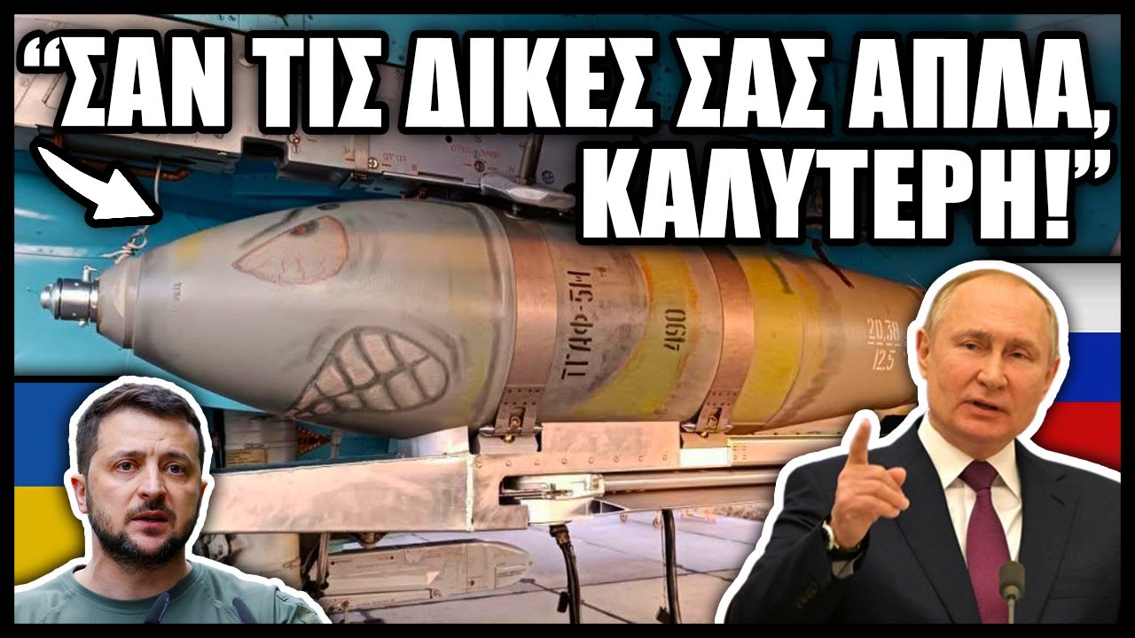 Ντεμπούτο για ρωσική ολέθρια βόμβα μισού τόνου στην ανατολική Ουκρανία ...