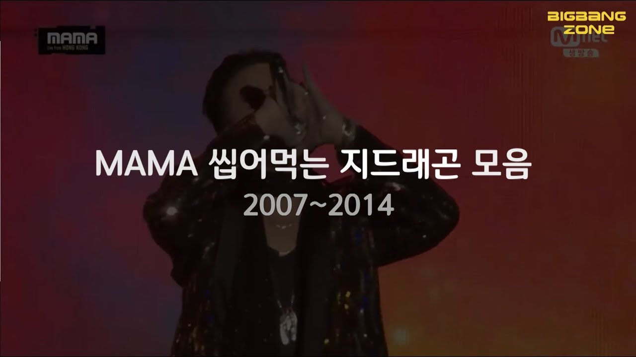 MAMA G-DRAGON cut 2007~2014 - YouTube Music