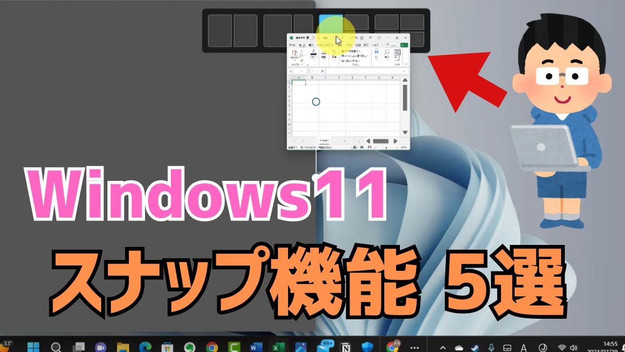 【Windows11】スナップ機能の使い方！レイアウト、2画面分割、4画面設定方法 - YouTube
