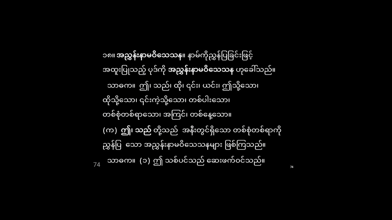 G9_Myanmar_ကြိယာ_နာမဝိသေသန - YouTube
