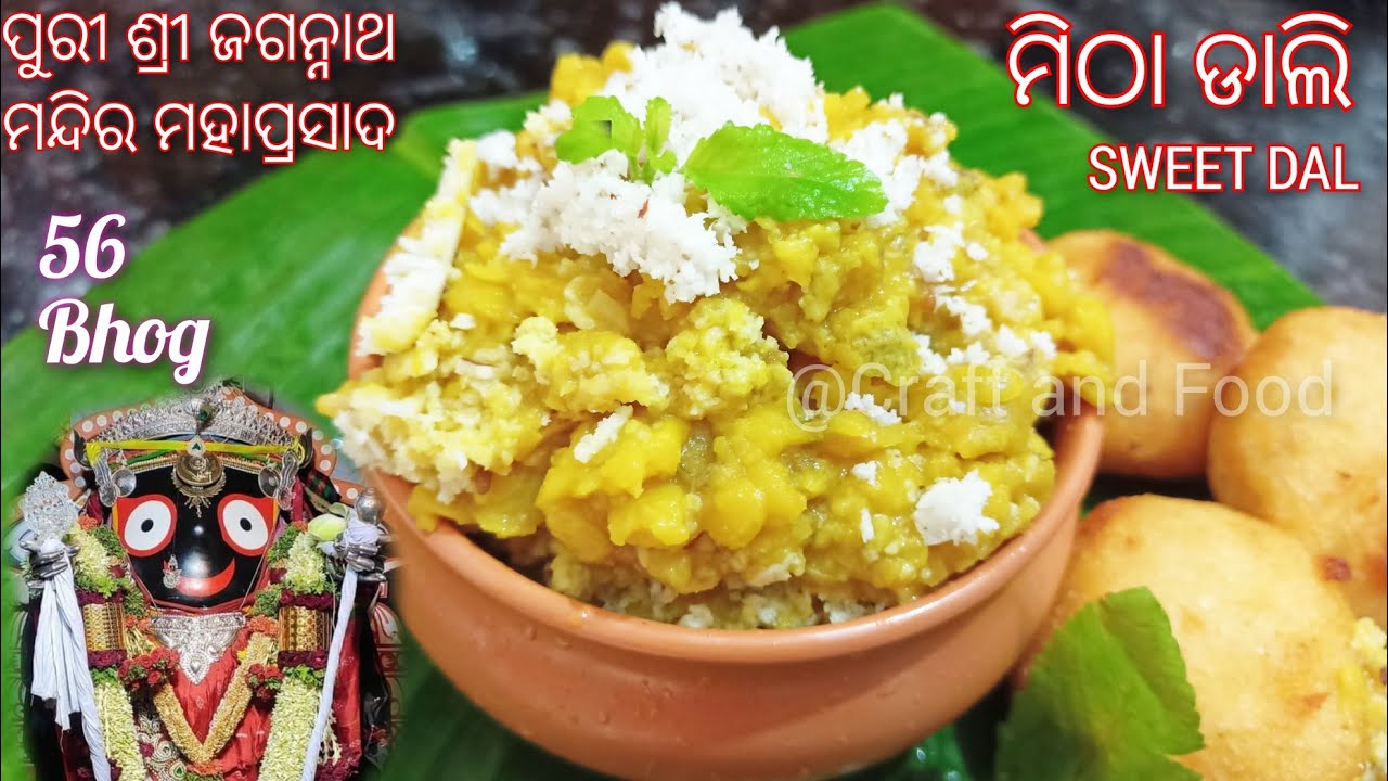 Mitha Dali Recipe | ପୁରୀ ମନ୍ଦିର ମିଠା ଡାଲି | 56 Bhog Recipe | Sweet Dal ...