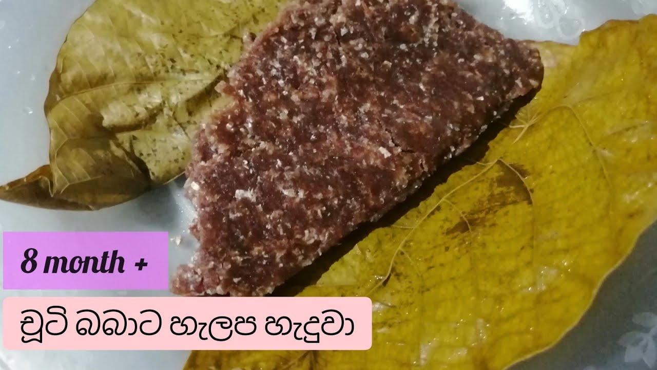 බබාට හැලප හැදුවා | Srilakan baby food | Kurakkan Halapa😋 - YouTube