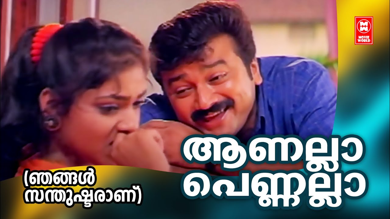 Analla Pennalla | Njangal Santhushtaranu | Ouseppachan | MG Sreekumar ...