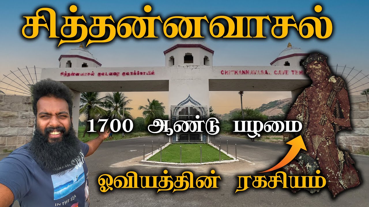அப்படி என்ன இருக்கு இந்த ஓவியத்தில் | சித்தன்னவாசல் ஓவியங்கள் ...