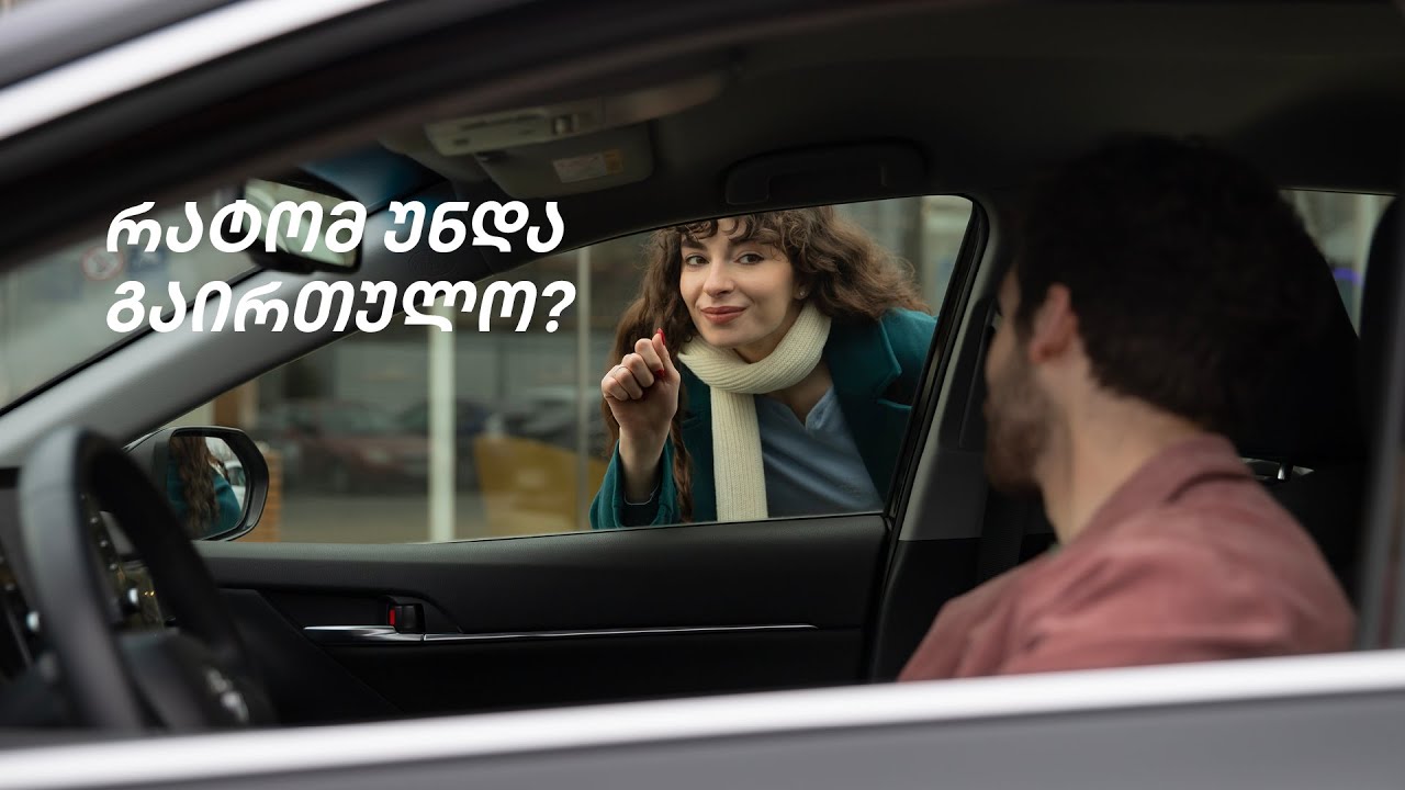 რატომ უნდა გაირთულო? - TBC Leasing - YouTube