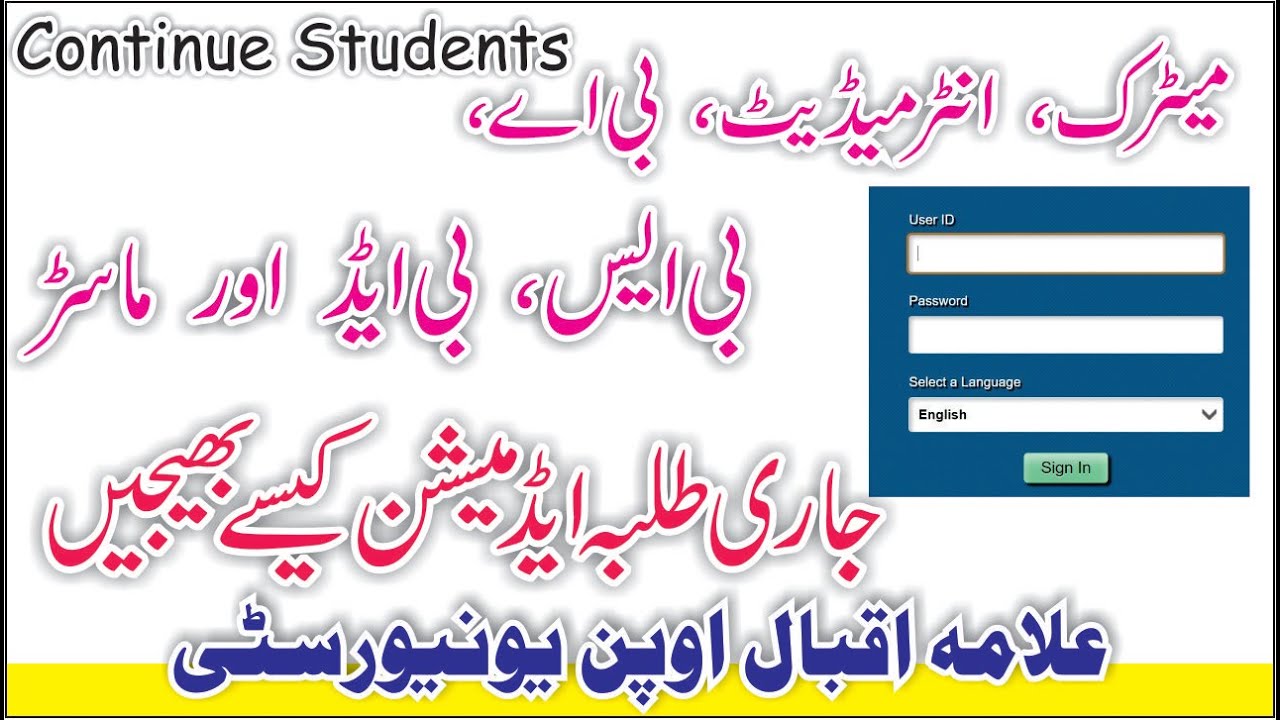 allama iqbal open university admission | aiou admission | aiou CMS ...
