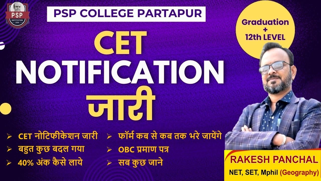 CET 2024 Notification हुआ जारी | CET Graduation + 12th Level | PSP ...