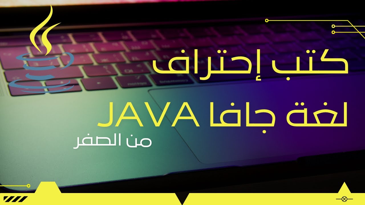 أفضل الكتب لتعلم لغة جافا | Best books to learn Java - YouTube