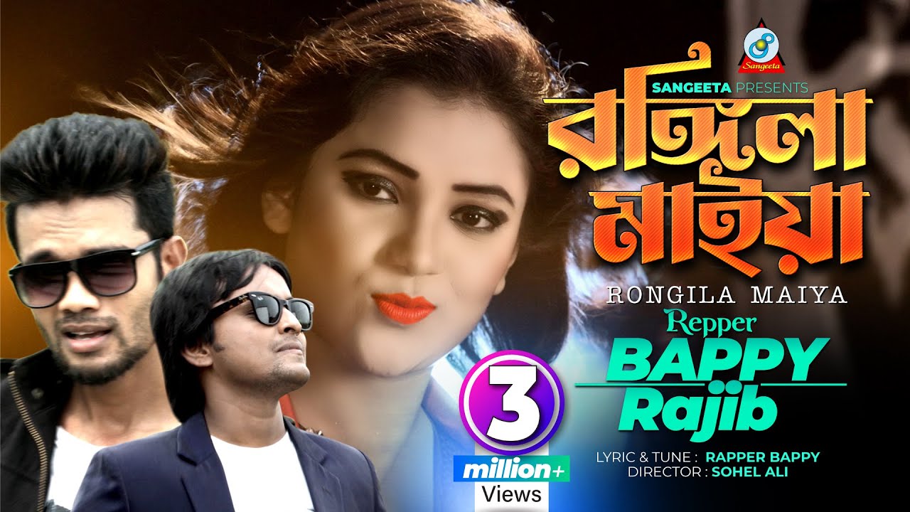 Rongila Maiya | Rapper Bappy | Rajib | রঙ্গিলা মাইয়া | Bangla Rap ...