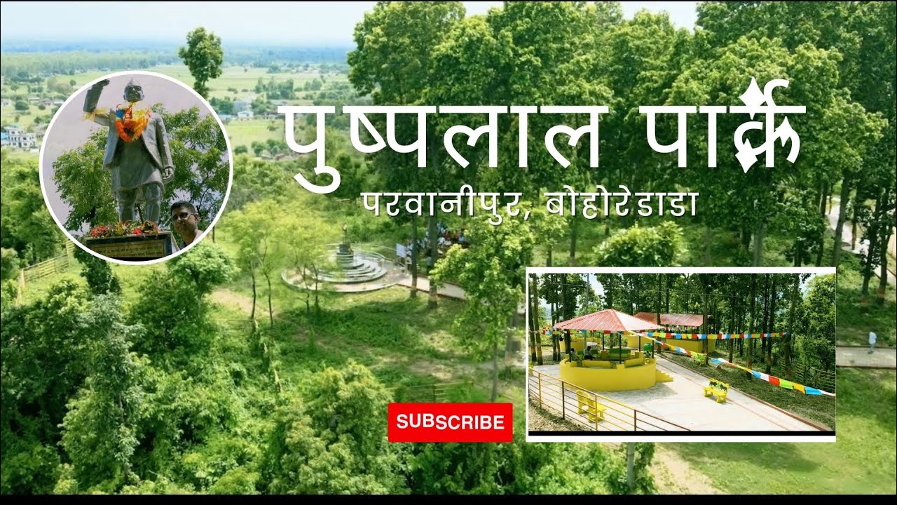 Lalbandi Pushpalal Park Bohoredada Lalbandi Sarlahi. - YouTube