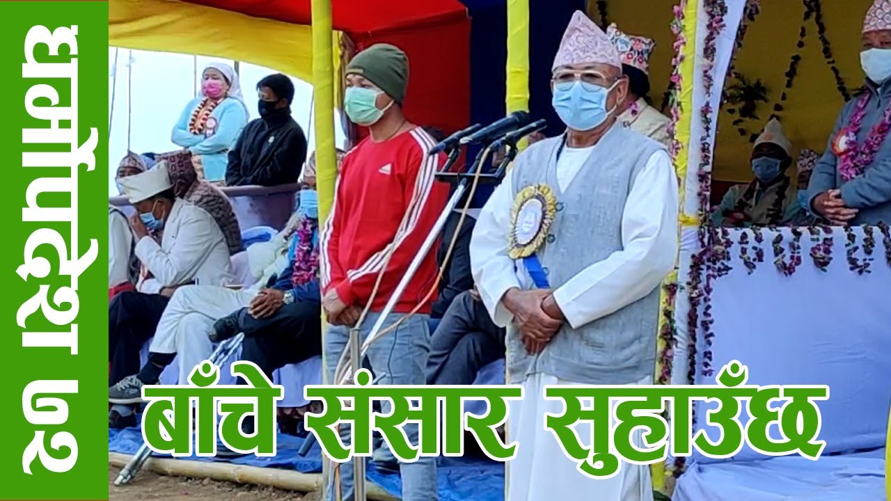 धर्मोपदेश ७२ : बाँच्यौं भने संसार सुहाउँदिलो हुन्छ - Kirat Dharmaguru ...