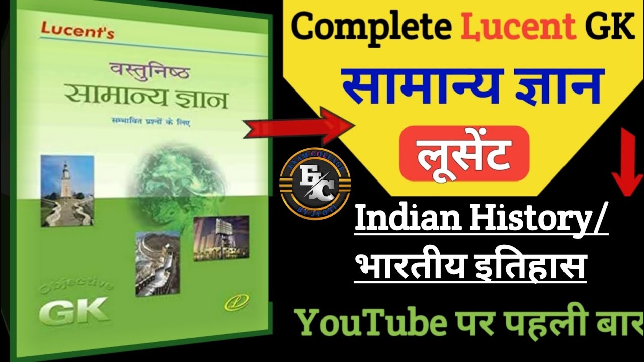 प्राचीन इतिहास UNIT 1// इतिहास जानने के स्त्रोत // GS लगेगी आसान ...