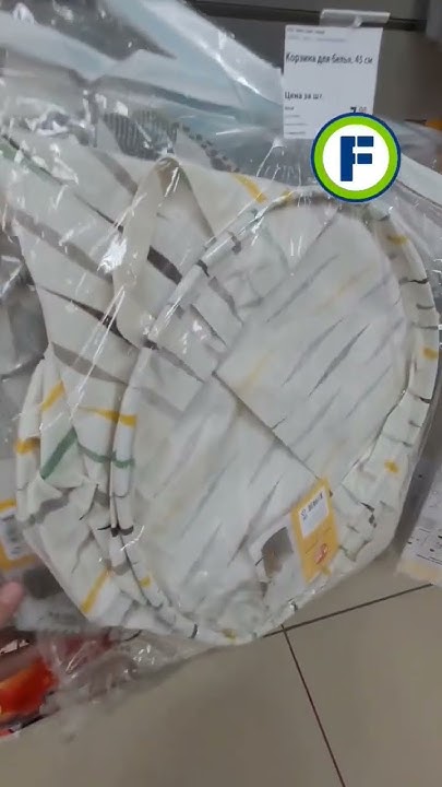 Корзина для белья в магазине Фикс Прайс в Минске #fixprice #фикспрайс # ...