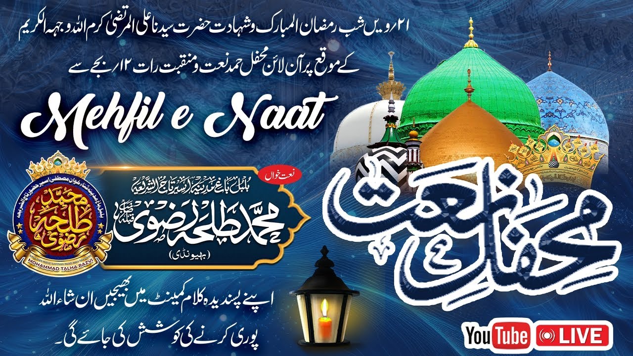 Mehfil e Naat 12 || 21 Ramzan || Mohammad Talha Razvi || New 2025 - YouTube