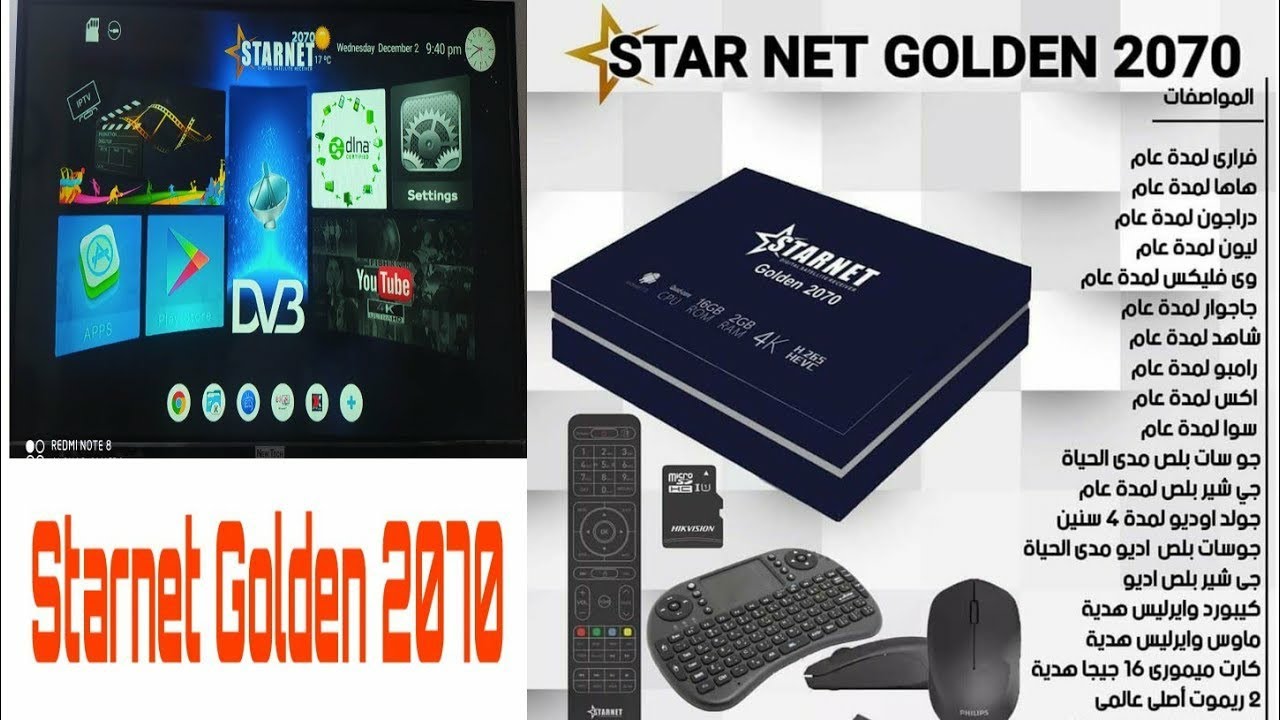 2- مراجعة الاندرويد على ريسيفر ستارنت جولدن 2070 Starnet 2070 android 4k - YouTube
